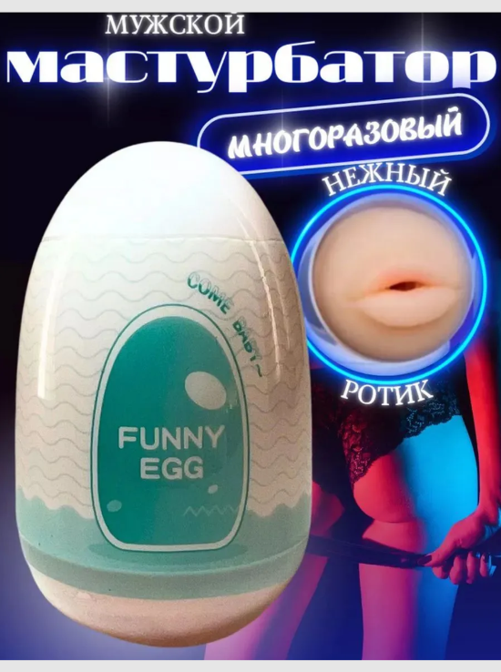 Устройство для мужской мастурбации с реалистичной текстурой карманной вагины портативное