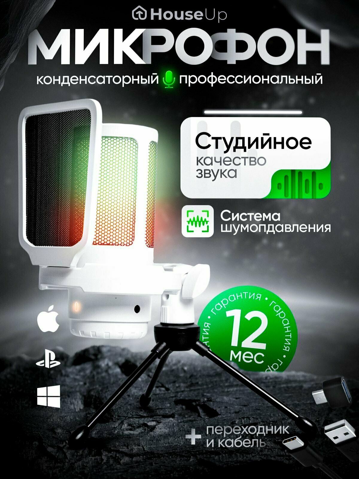 Динамический микрофон для компьютера пк Игровой микрофон для стриминга, белый