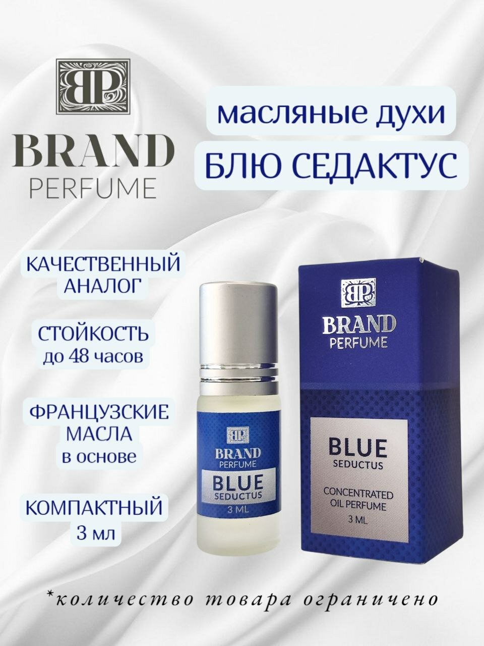 Масляные духи Blue Seductus / Блю Седактус (3 мл.)