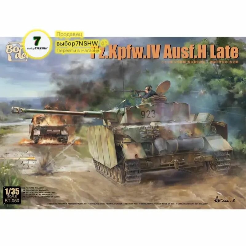 Border BT-050 Граничный бт -050 1/35 Pz.Kpfw.IV Ausf.H поздняя модель комплекта