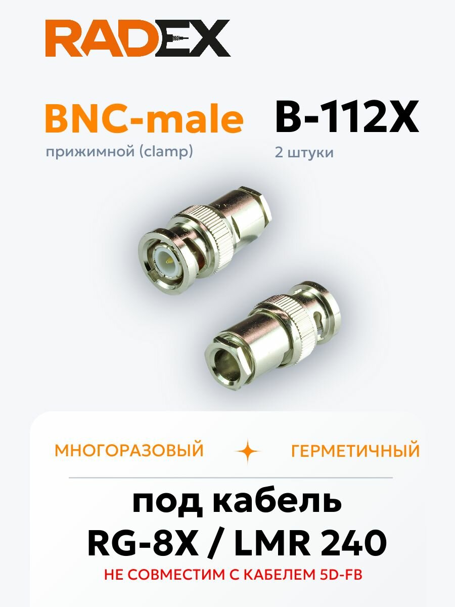 Разъем прижимной (clamp) BNC-male (B-112X) для кабеля RG-8X / LMR240, RadEx, 2 штуки