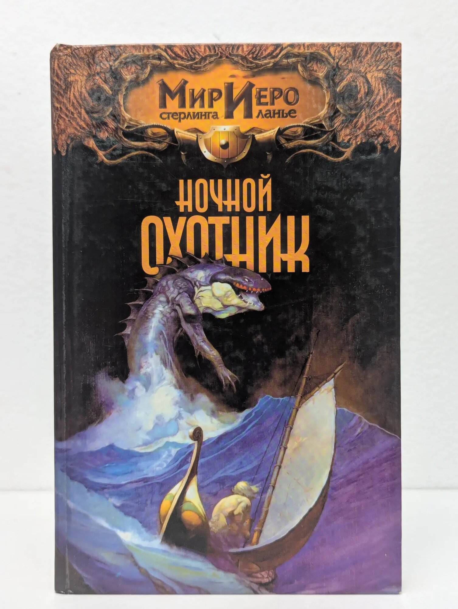 Ночной охотник Барнс Томас 2002