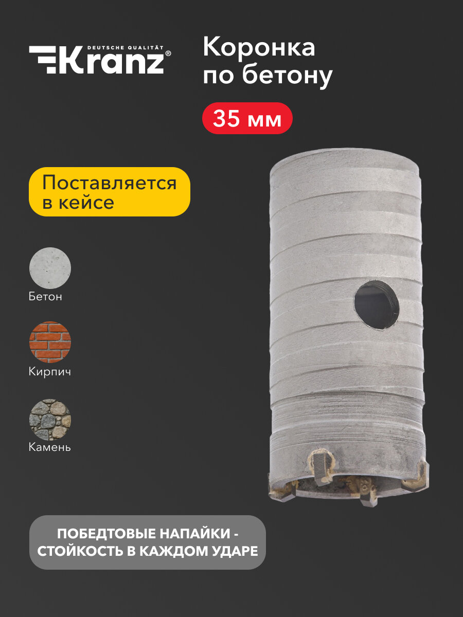 Коронка KRANZ, для бетона, гранита, камня, твердосплавные напайки, М22