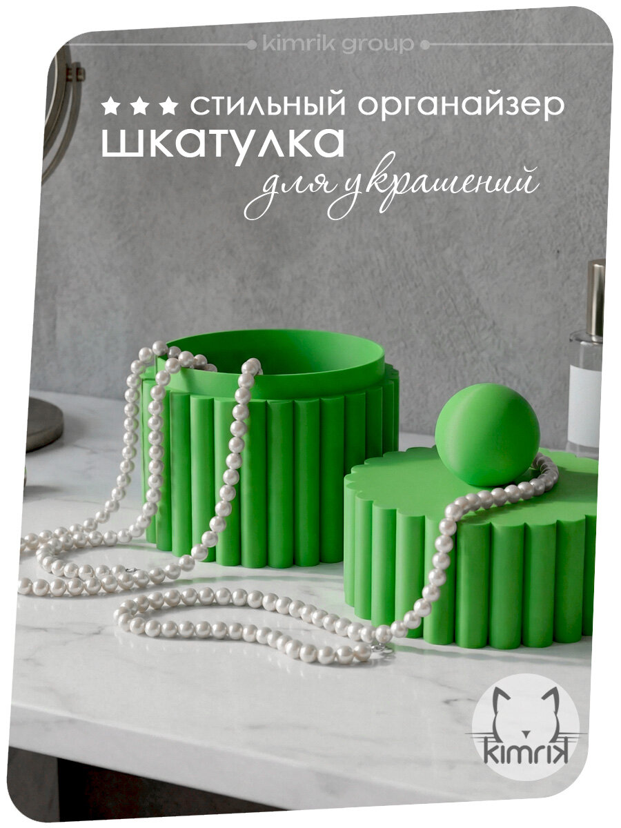 Шкатулка интерьерная для украшений Pine Forest (насыщенно зеленый), 0.4 л, KIMRIK