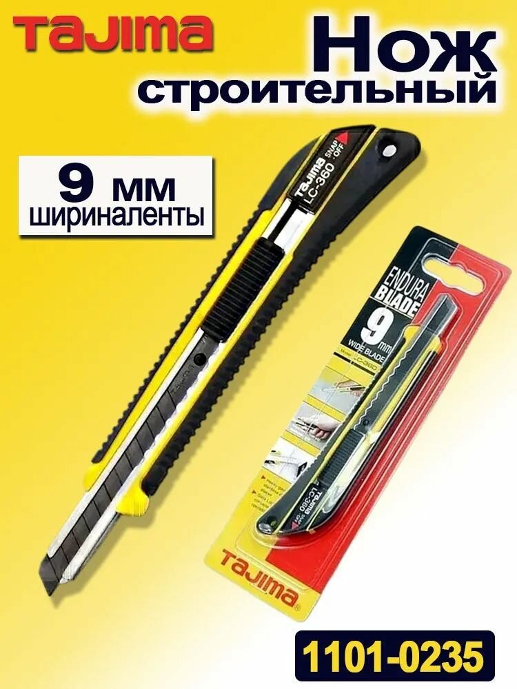 TAJIMA Нож строительный LC360B с выдвижным сегментным лезвием 9 мм (1101-0235)