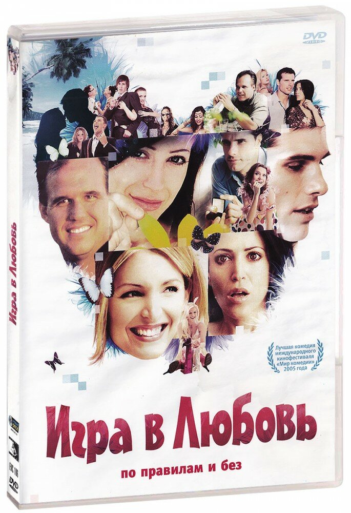 Игра в любовь (DVD) (2006 год, ДВД диск, DVD Box, США, Dating Games People Play)