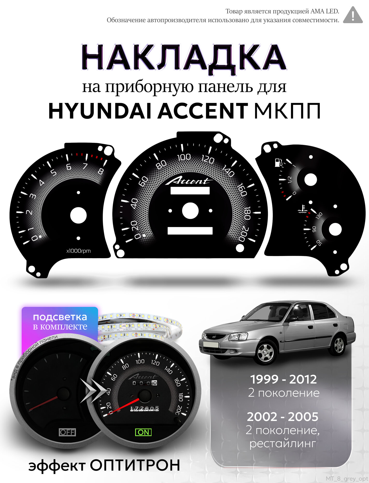 Шкала накладка на щиток приборов для Hyundai Accent
