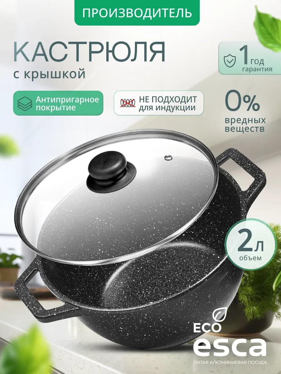 Кастрюля с крышкой 2 л