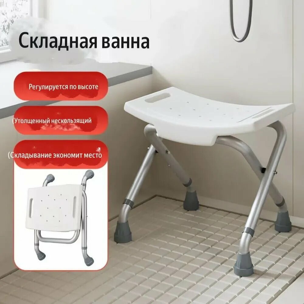 Стул для ванны и душа, Нескользящая ванная комната для пожилых людей, кресло для душа для беременных женщин и инвалидов