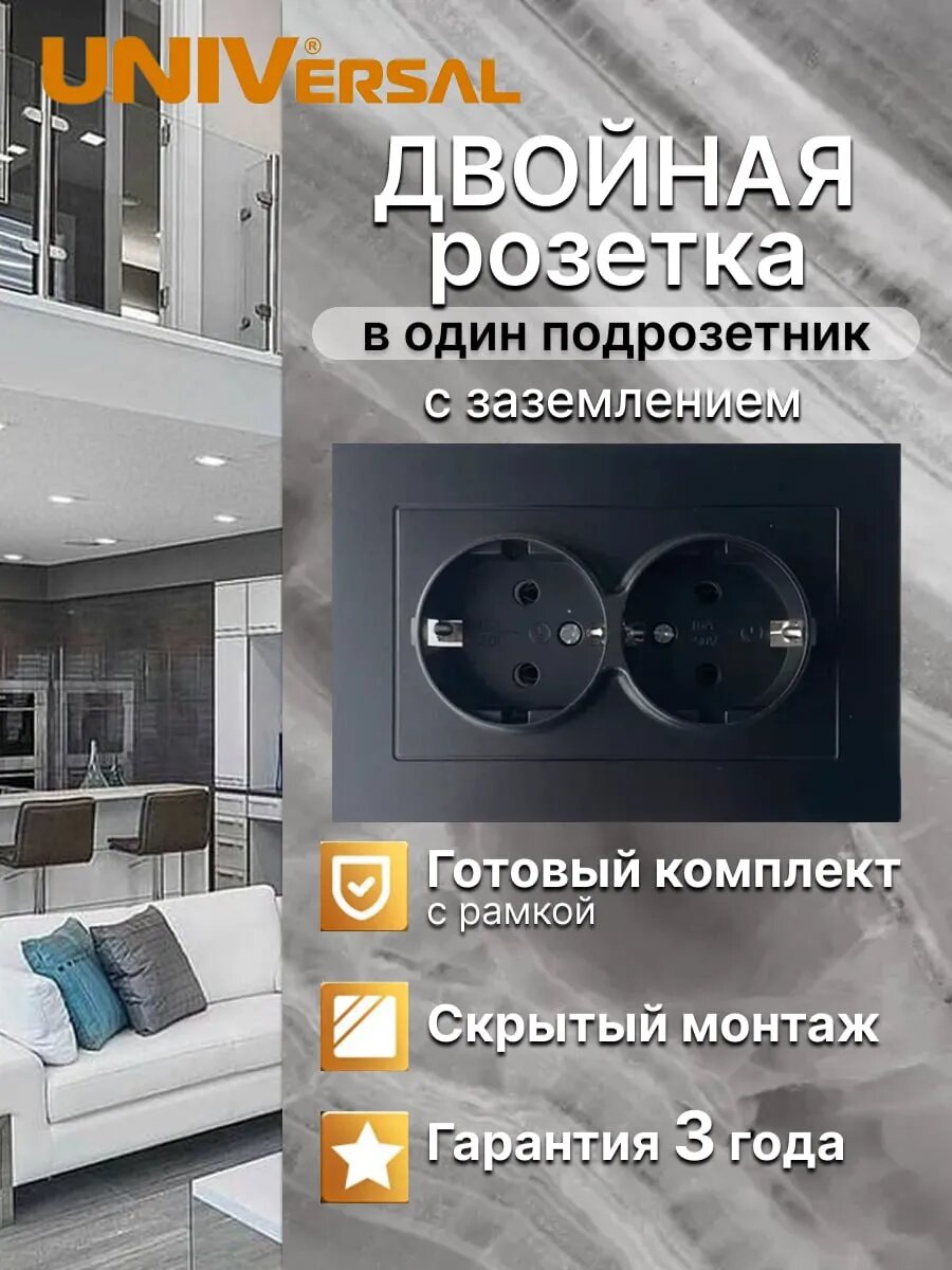 Розетка двойная с заземлением встраиваемая