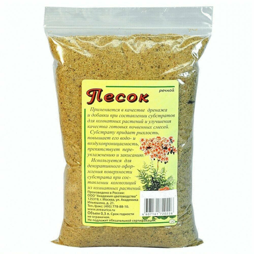 Песок речной 0,3 литра натуральный дренаж и добавка к грунту для комнатных растений