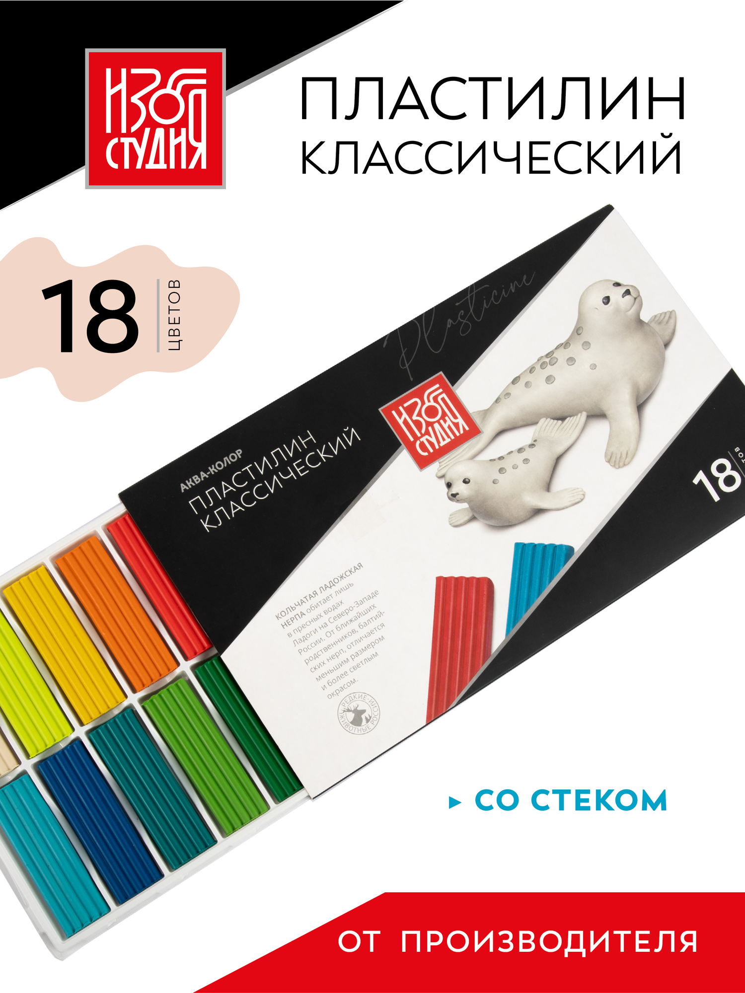 "Аква-колор" "Изостудия" Пластилин классический IZO-MC18 360 г ( в картонной упаковке ) 18 цв.