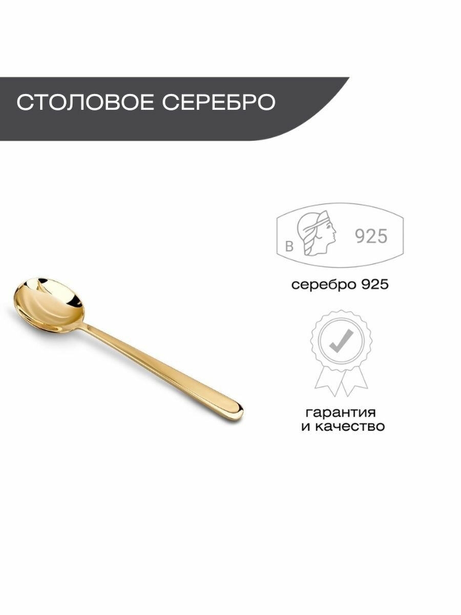 Ложка кофейная из серебра 925 пробы для кухни