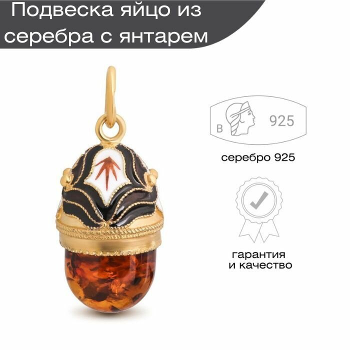 Подвеска, серебро, 925 проба, золочение, янтарь