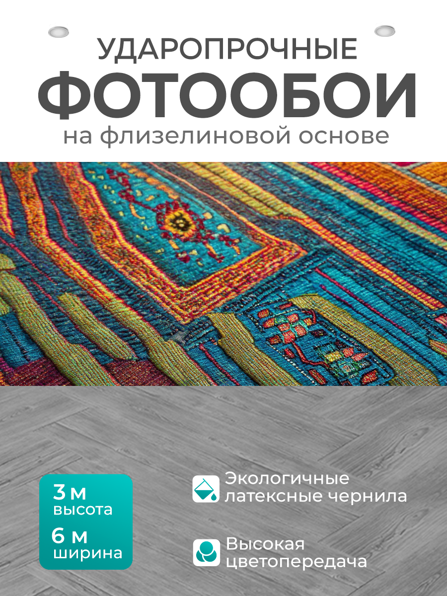 Фотообои моющиеся ударопрочные "Рассвет на самотканом ковре, где узоры повторяют цвета утреннего небосклона. стиль текстильного искусства с." 600x300 см. флизелиновые на стену