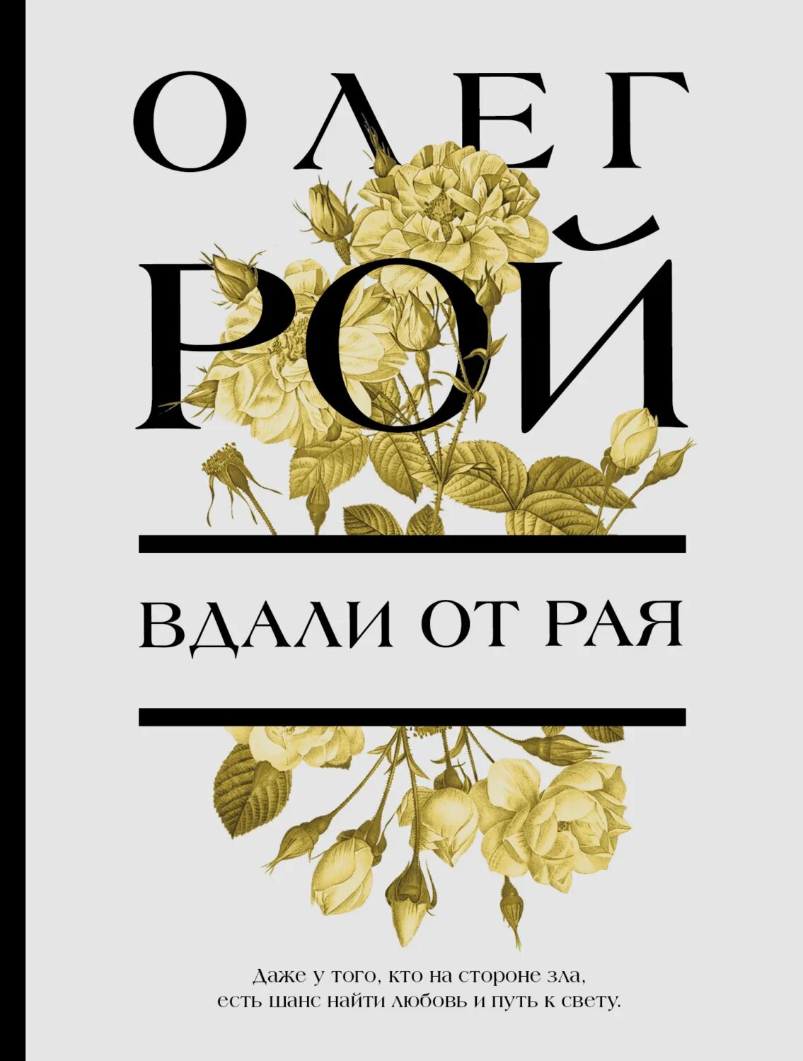 Вдали от рая [Цифровая книга]