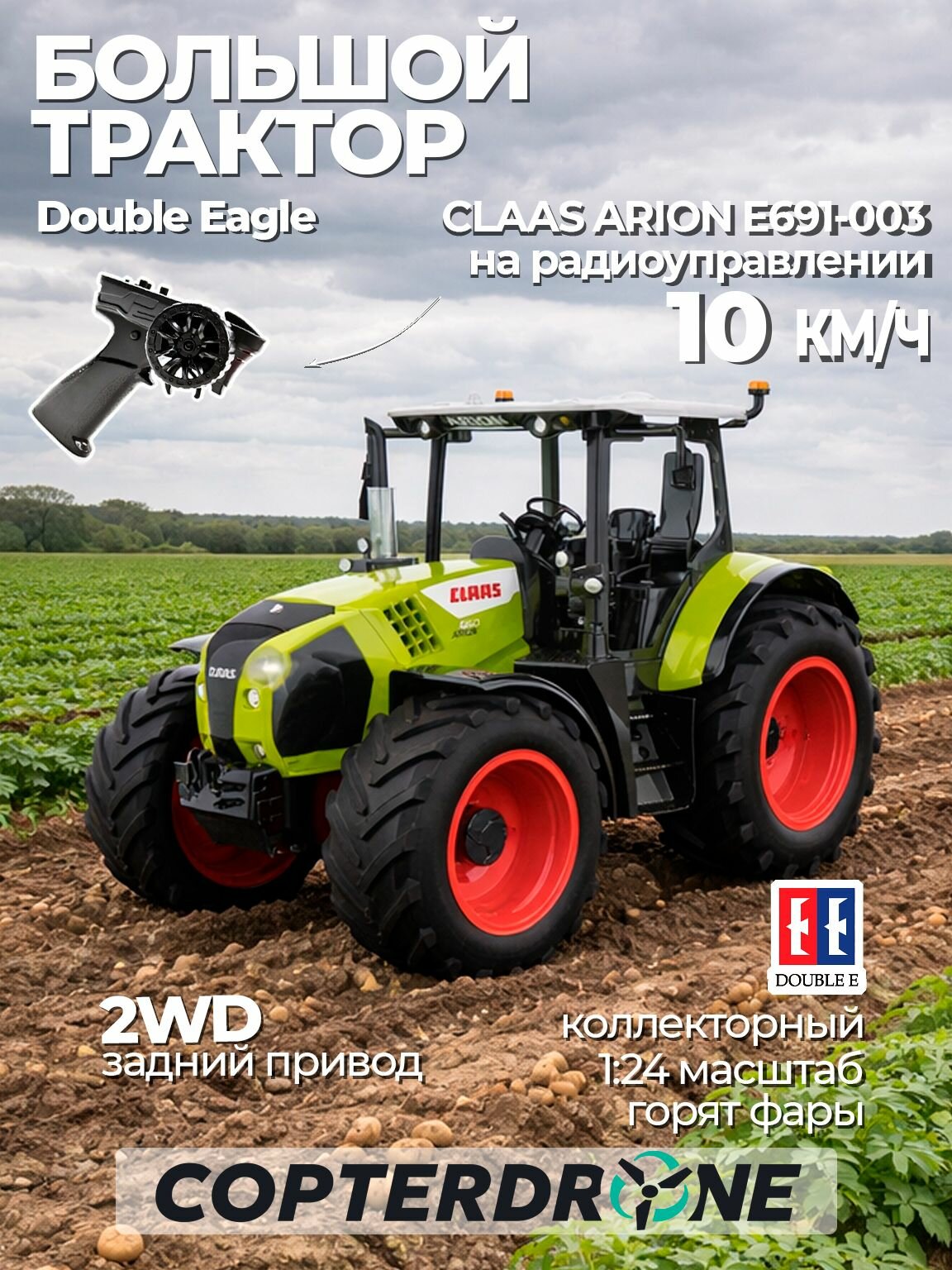 Радиоуправляемый трактор Double Eagle CLAAS ARION 660 1/16 2.4G RTR E691-003