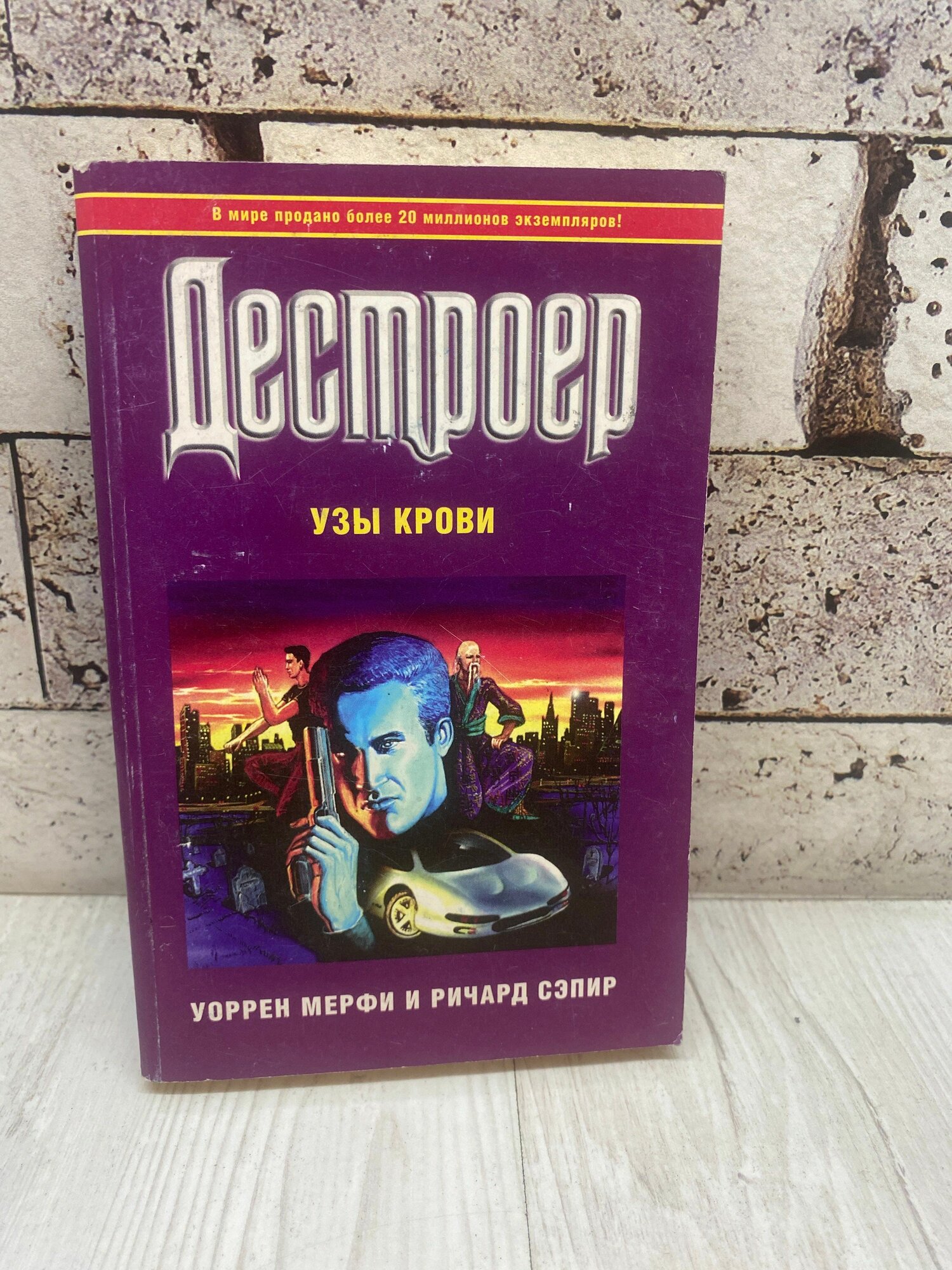 Уоррен М. Дестроер. Узы крови. Букмэн 1997 г