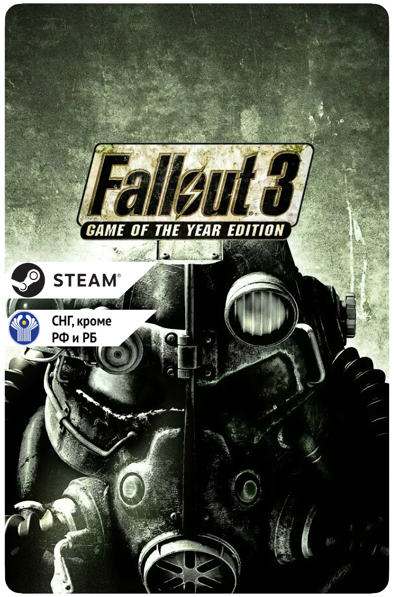 Игра Fallout 3 Game of the Year Edition для PC (ПК) Steam, Steam GIFT, Страны СНГ (Кроме РФ/РБ)