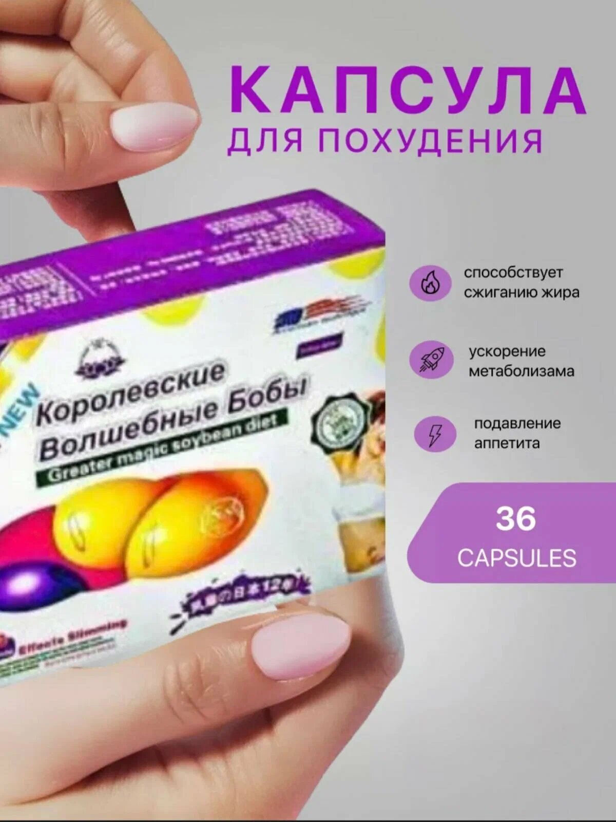 Таблетки для похудения Волшебные Бобы, порошок спирулины, экстракт чабреца, капсулы