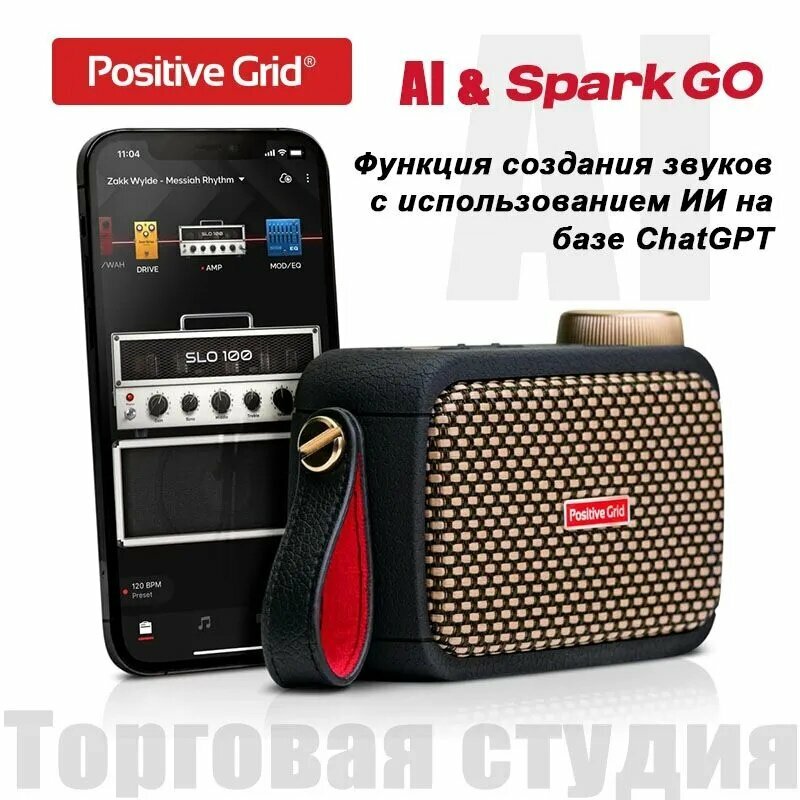 Positive Grid Spark GO Ультрапортативный мини-умный гитарный усилитель с перезаряжаемой Bluetooth-колонкой