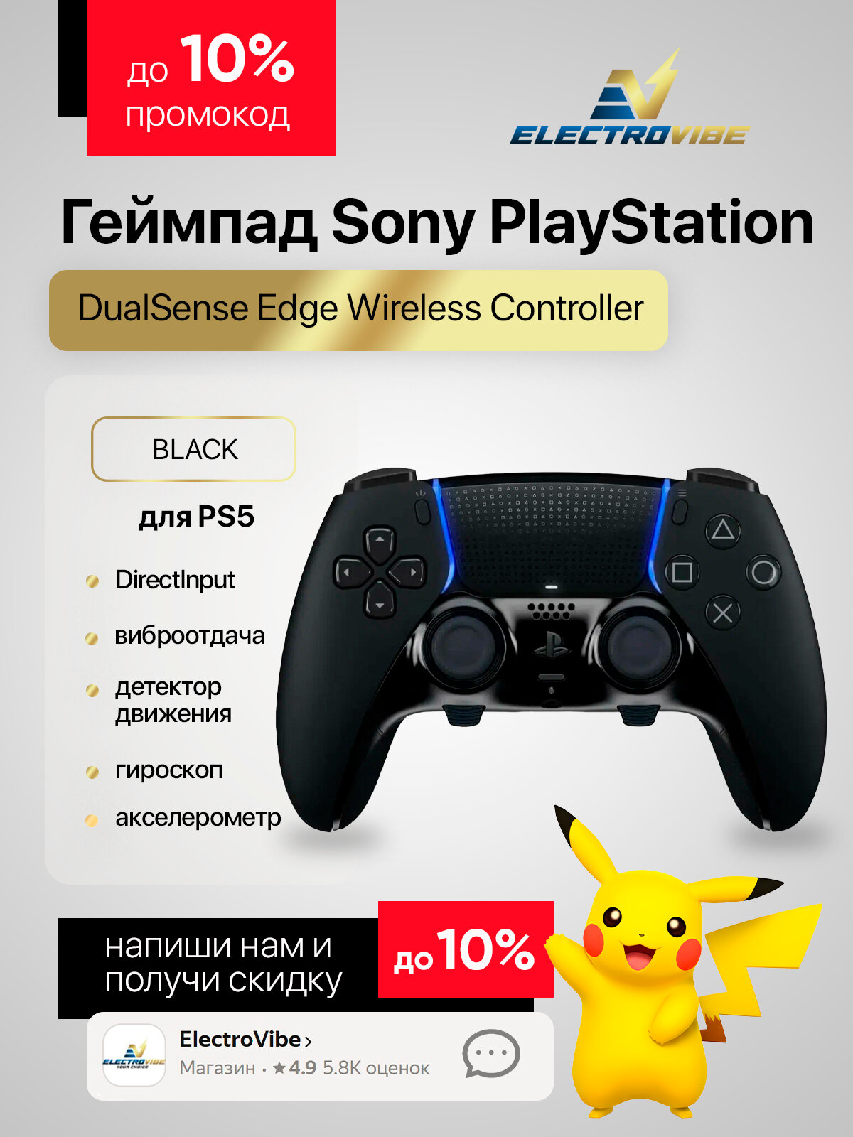 Игровой геймпад Sony PlayStation DualSense Edge, беспроводной, чёрный