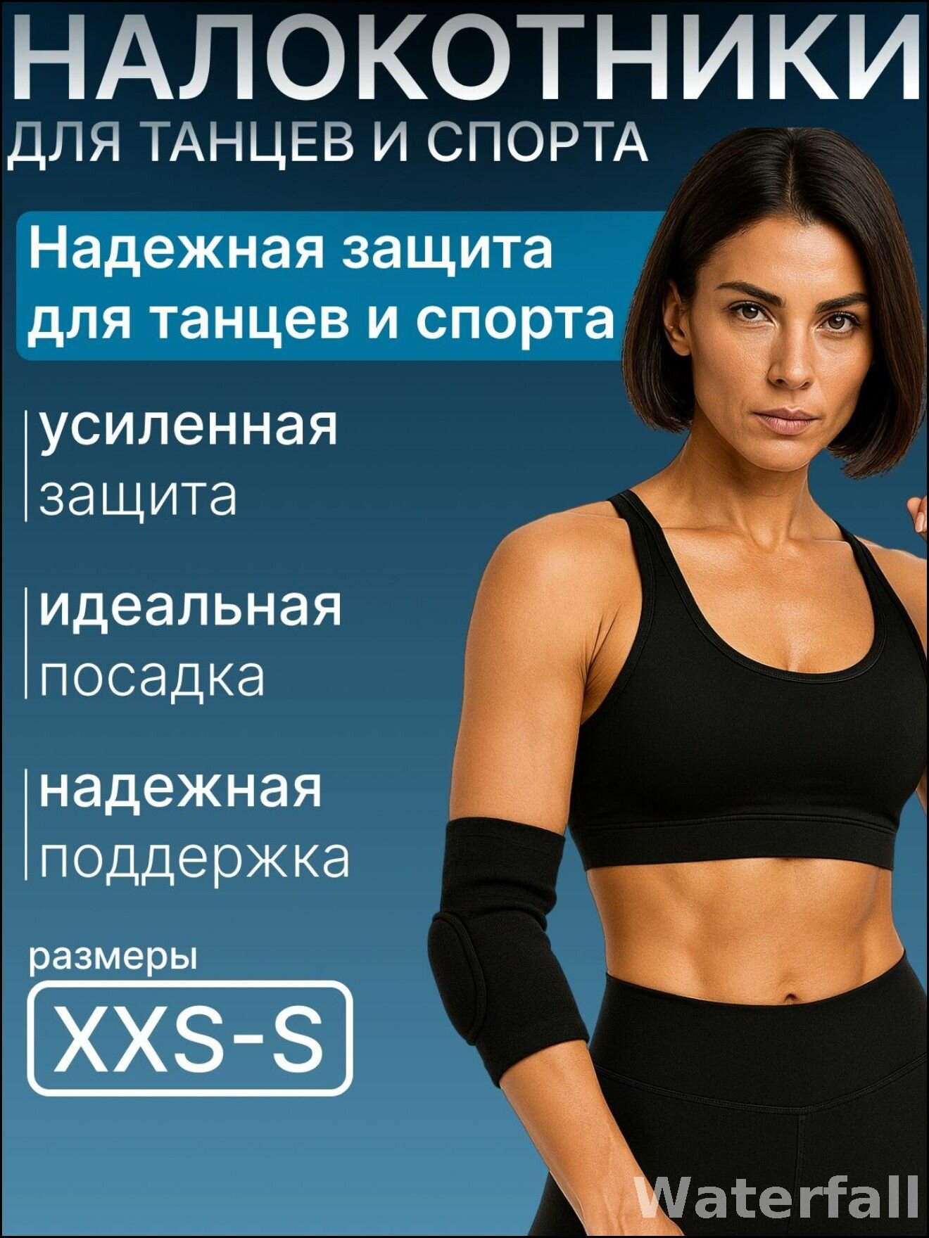 Налокотники спортивные пара, мягкие защитные трикотажные с амортизирующей вставкой, дышащие компрессионные упоры для локтя, защита от ударов и растяжений, унисекс