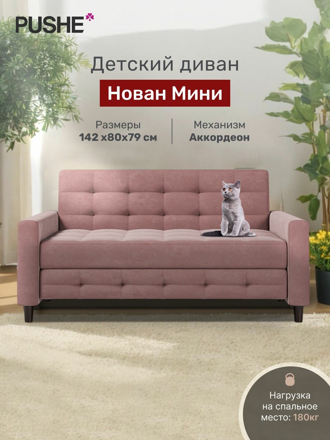 Диван-кровать Нован Мини, 142х80х79 см, велюр Bingo Lilac, механизм Аккордеон, детский диван раскладной, без ящика для белья