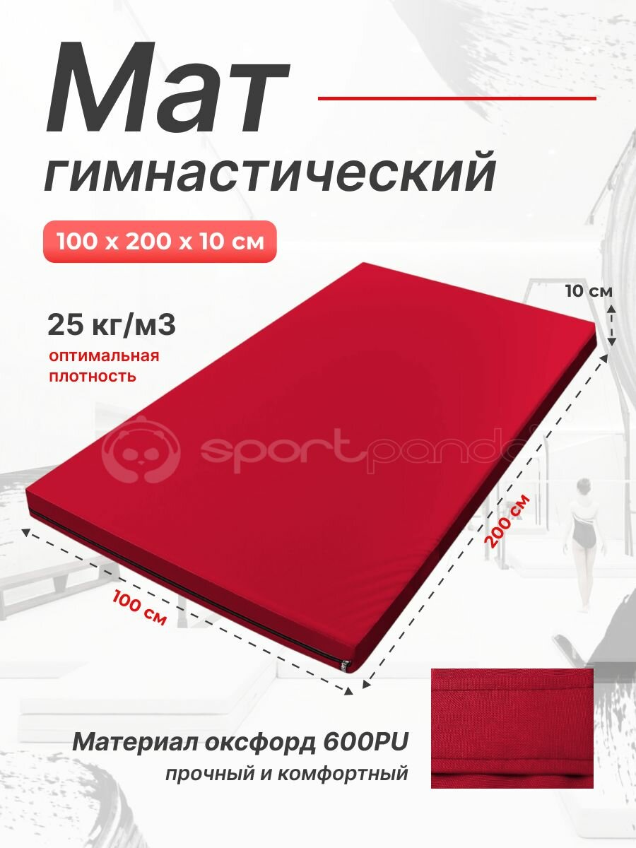 Мат гимнастический 1 х 2 х 0,1 м, оксфорд + поролон 25 кг/м3