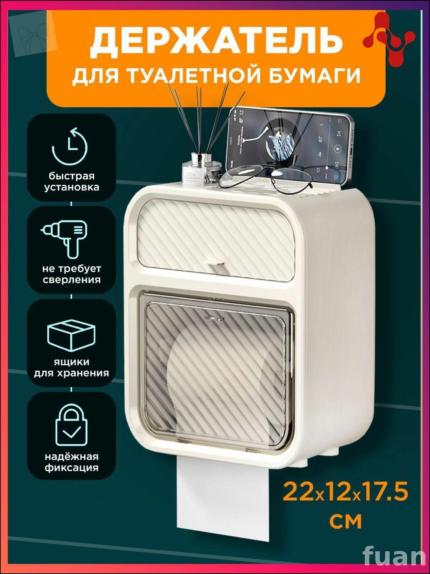 Эксклюзивный держатель для бумаги туалетной без сверления, на самоклеющейся основе