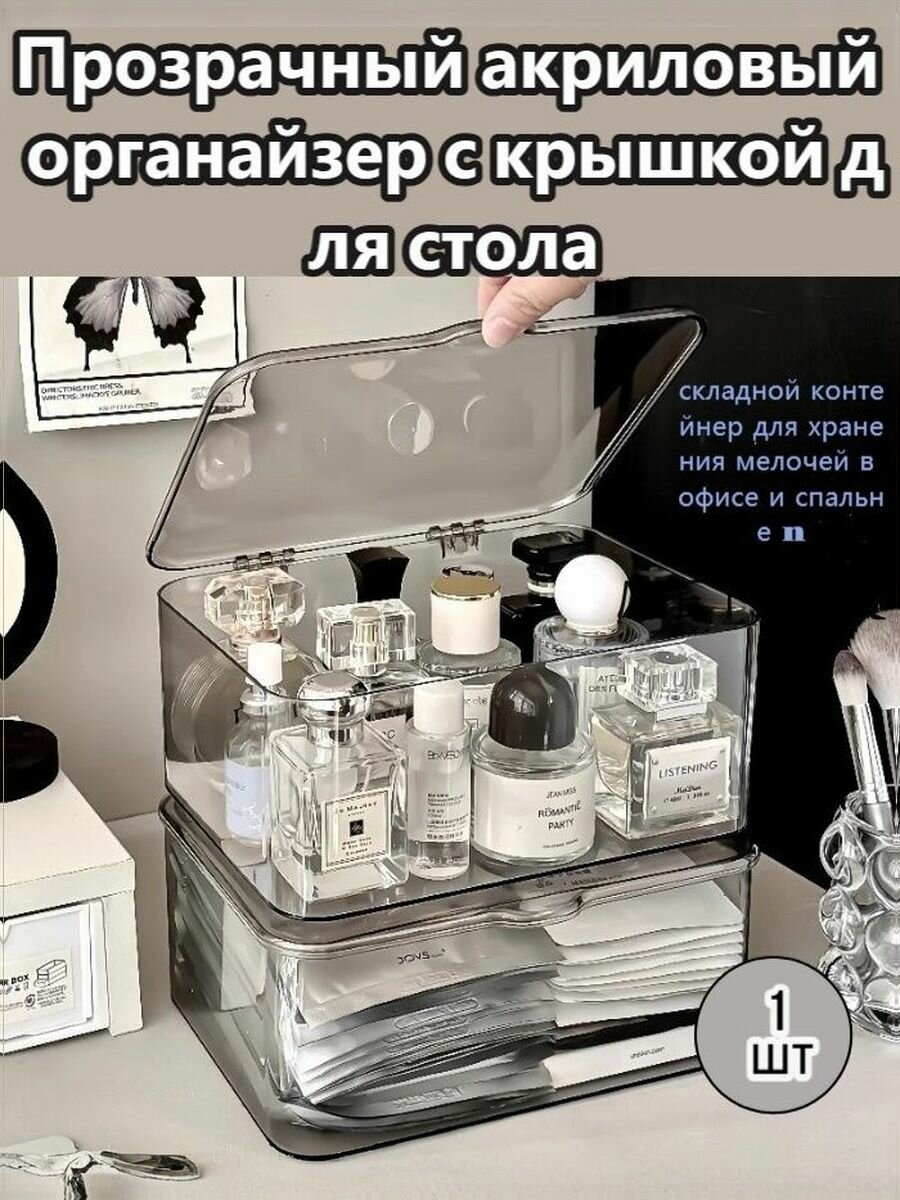 Акриловый настольный органайзер с клапанами, прозрачный органайзер, защищённый от пыли (для офиса/спальни)