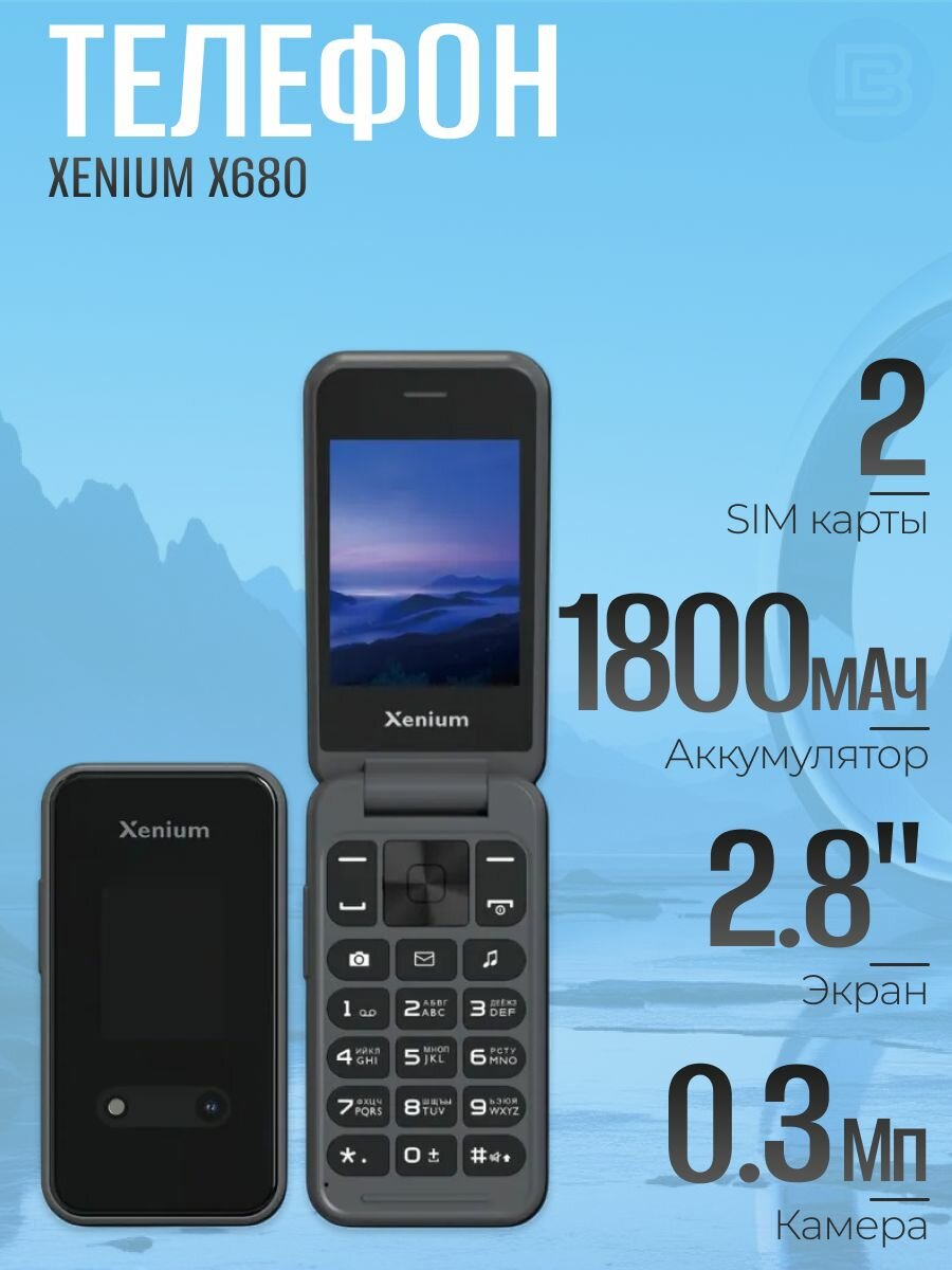 Телефон Xenium X680 Grey (темно-серый), TN (TFT), 240x320, камера 0.3 Мп, Bluetooth, FM-радио, 1800 мАч, фонарик