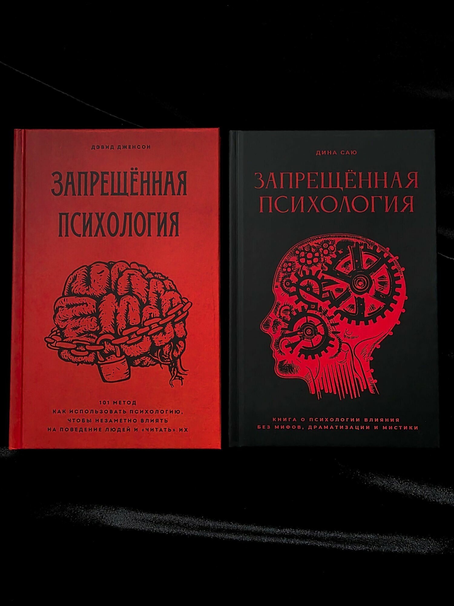 Комплект: Запрещённая психология + Запрещённая психология