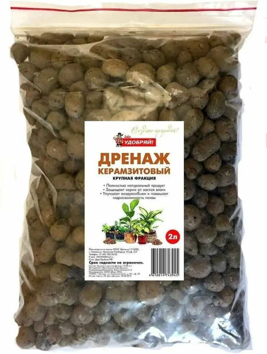 Дренаж Керамзит Зри в корень крупный фракция 10-20, 2 л 4610014743945