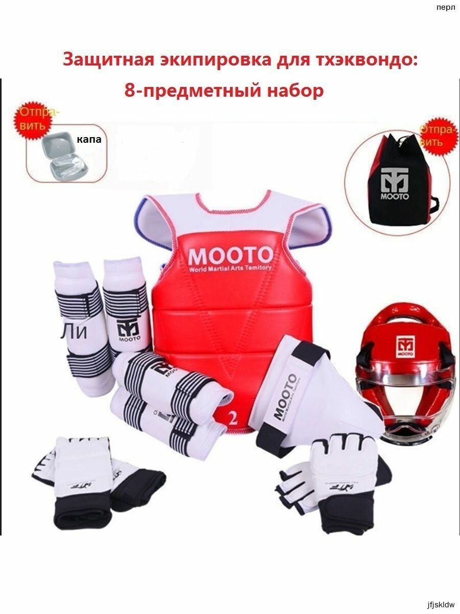 Комплект защиты для спорта