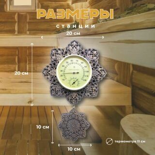 Термогигрометр для бани "Снежинка"