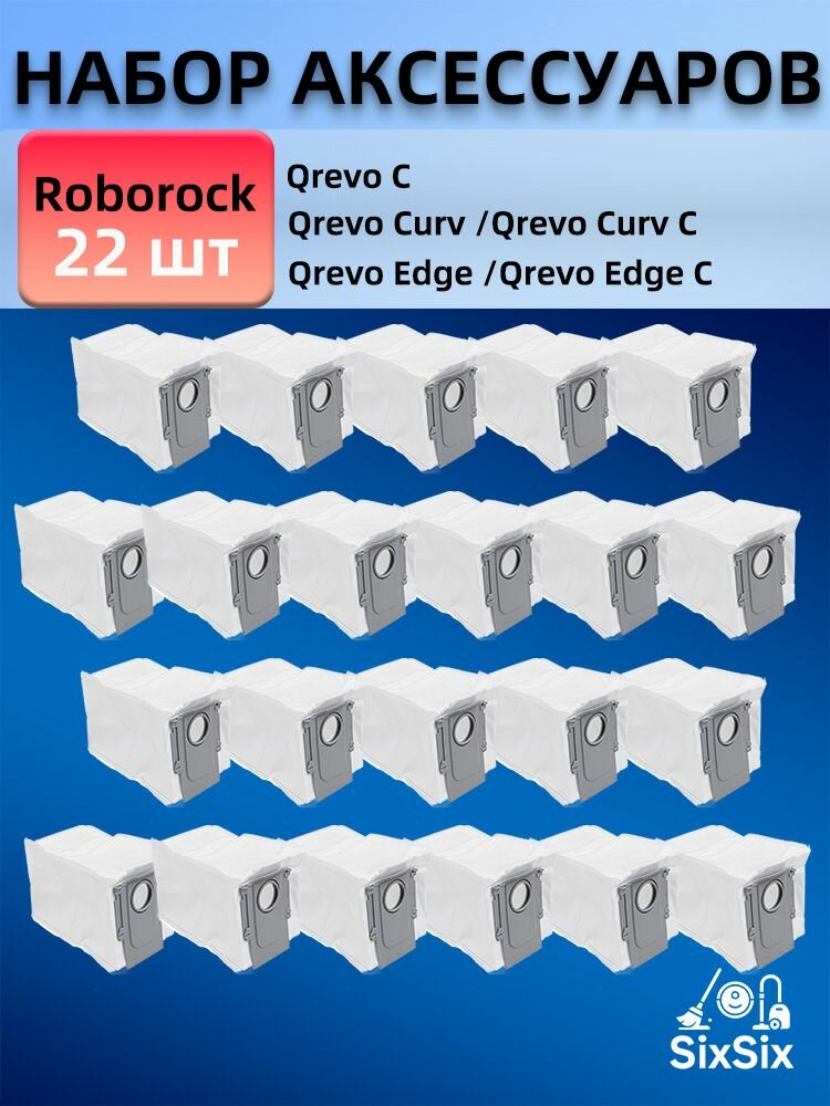 Мешков для пыли для робота-пылесоса Roborock Qrevo Curv / Qrevo Edge
