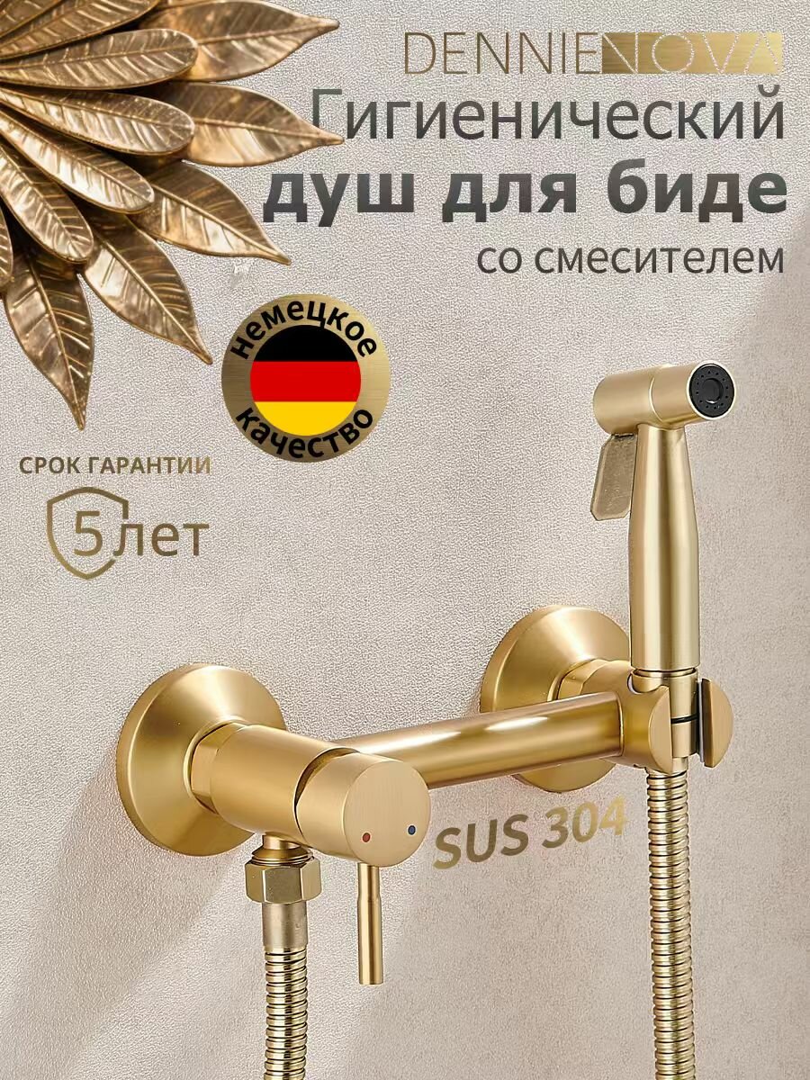 Смеситель Luanniao для гигиенического душа скрытого монтажа (круглый, матовое золото)