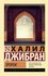 Книга "Пророк"