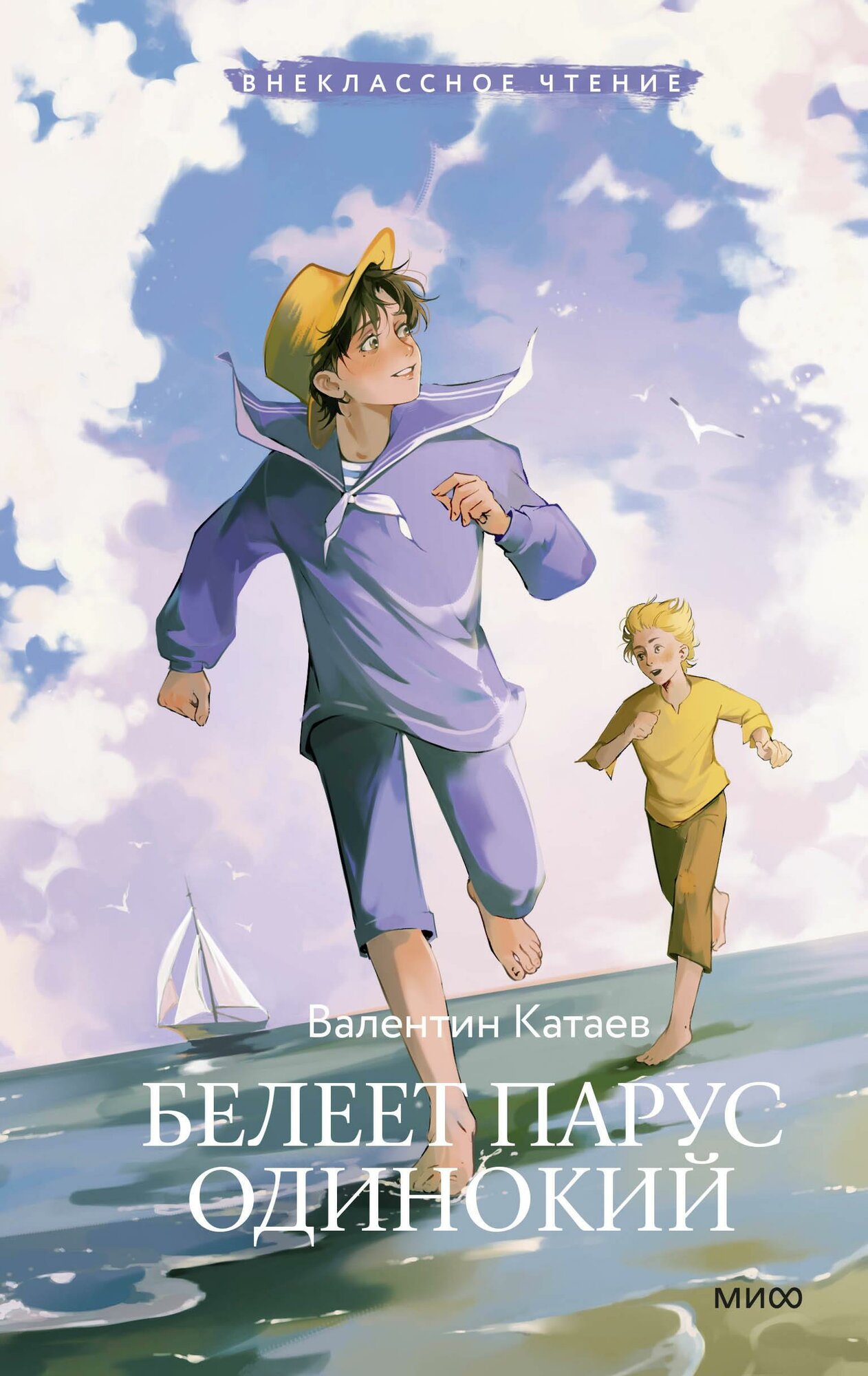 Книга "Белеет парус одинокий"