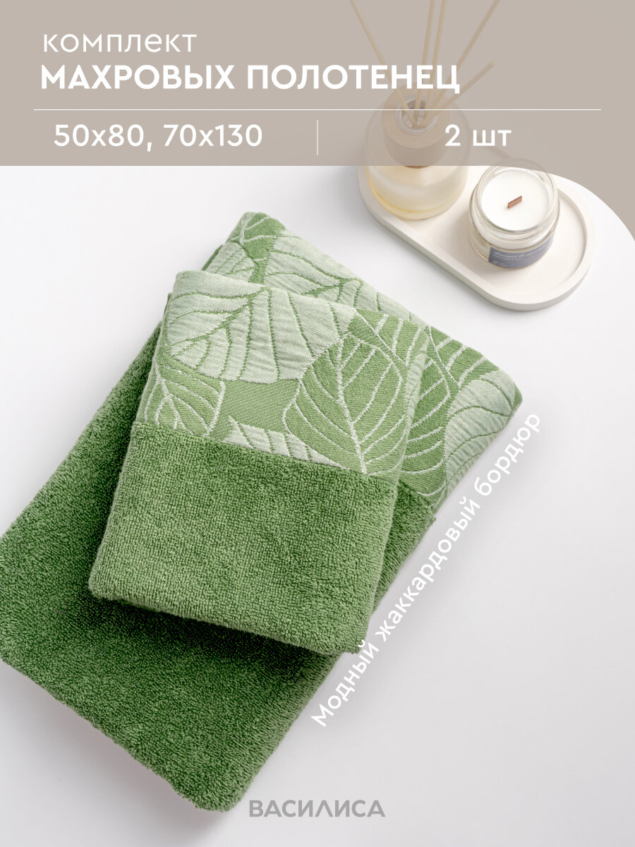 Набор махровых полотенец ECO-Life Flora, 50х80, 70х130, Зеленый