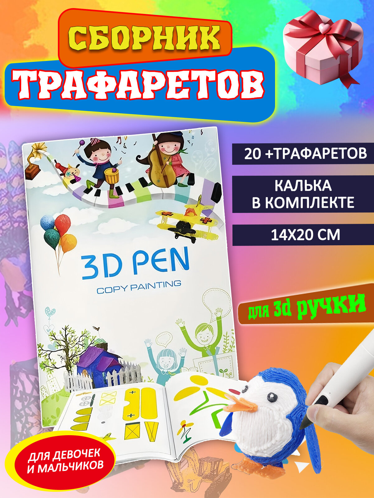 Трафареты для 3d ручки с 20 схем, 14x20 см