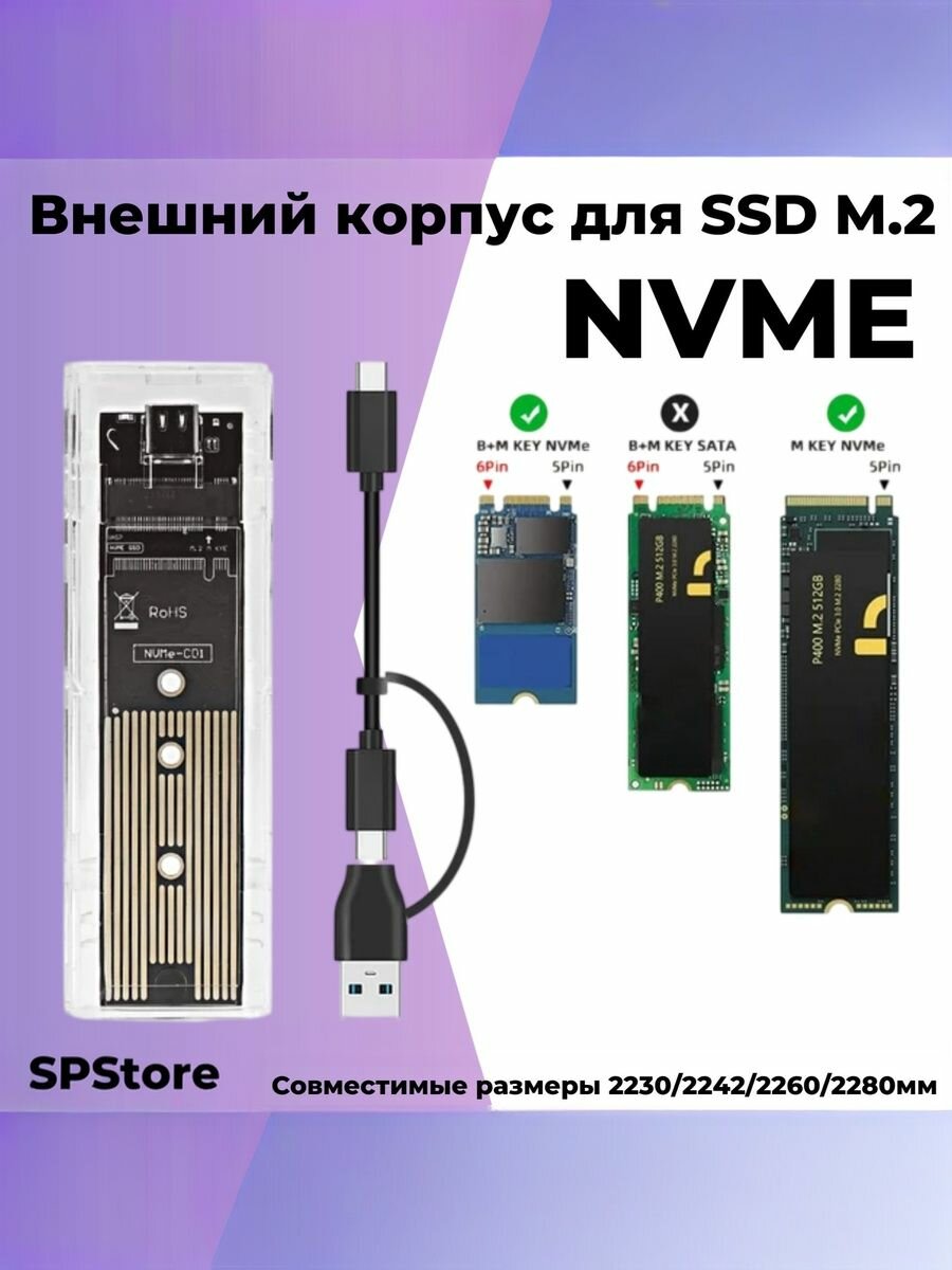 Корпус для SSD NVME, бокс для SSD M2, внешний корпус для SSD M.2 NVME