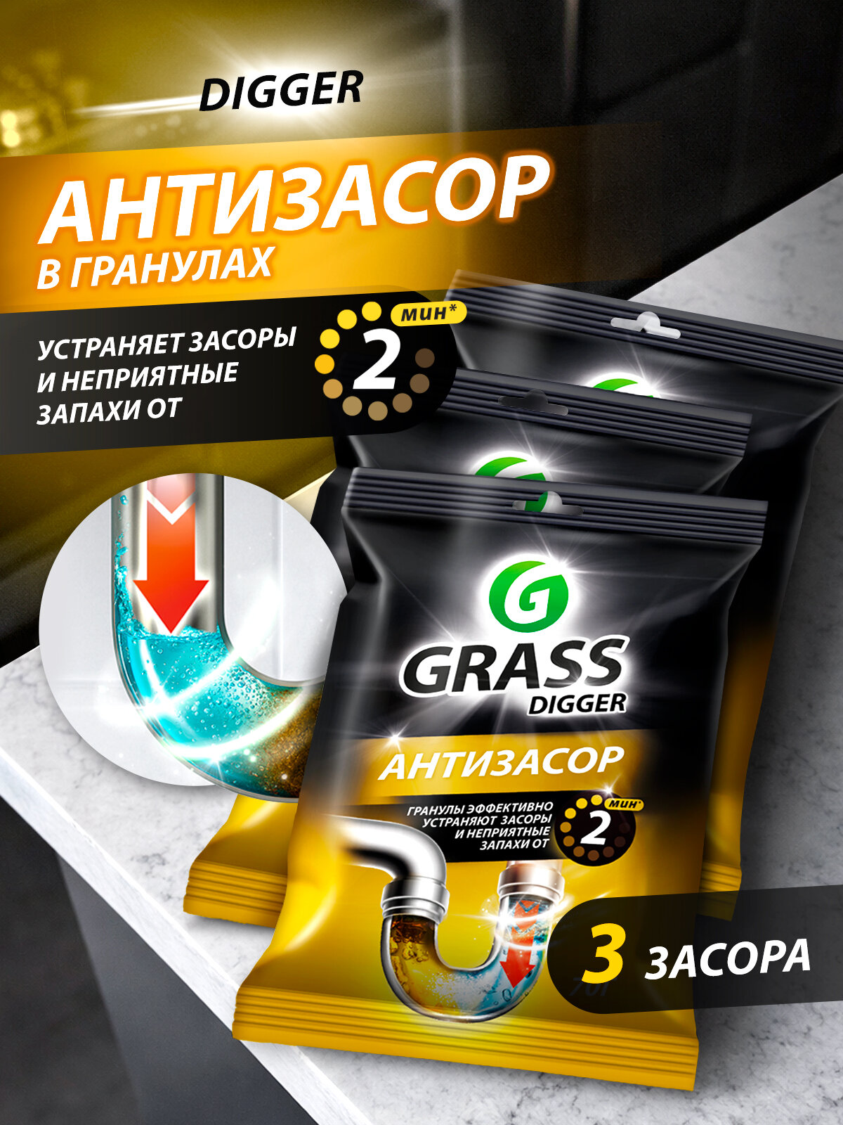 Средство от засоров Grass Digger Grannules для прочистки труб саше 3 шт. по 70гр