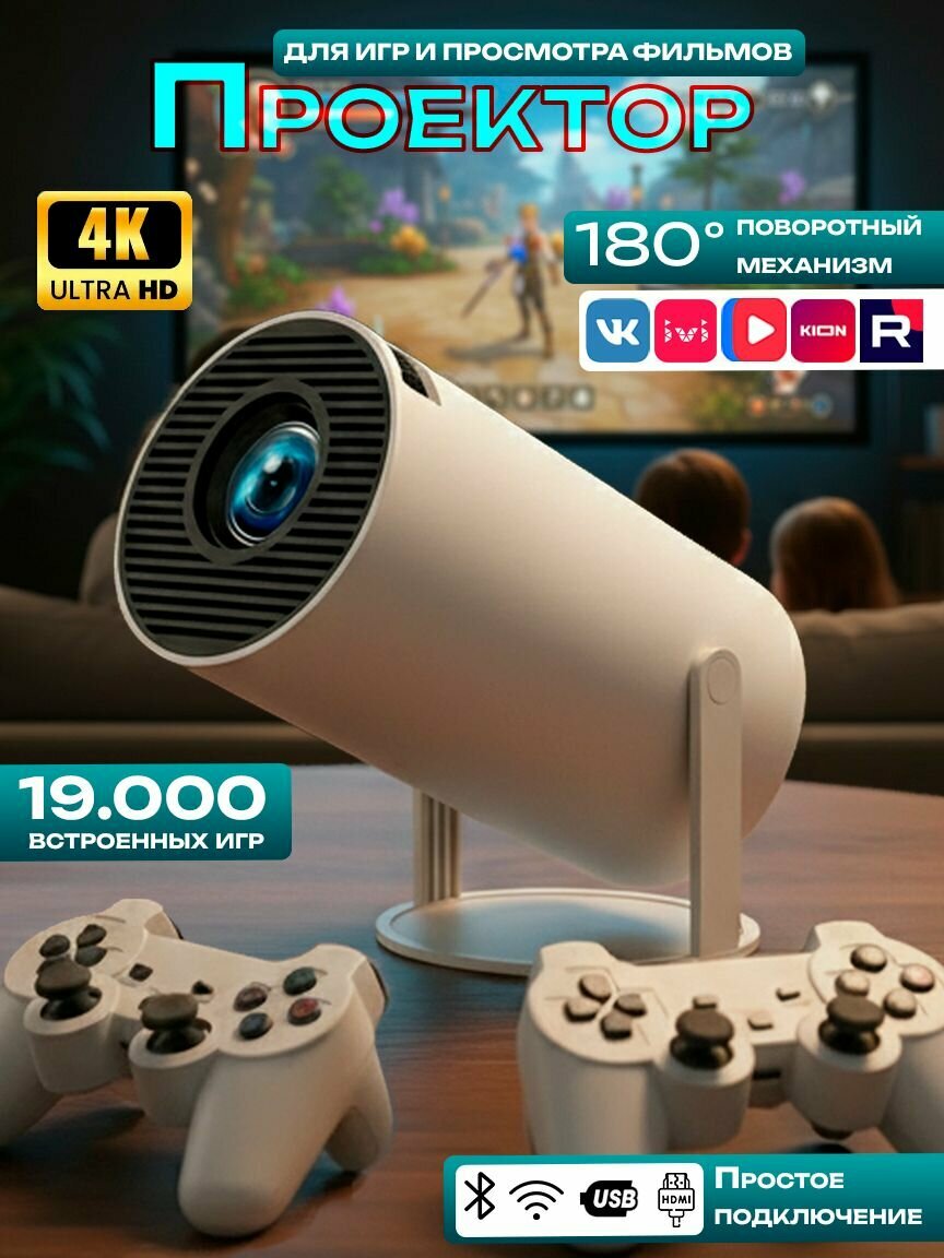Игровой проектор P90 MAX 4K HD 1080P с беспроводными Bluetooth-контроллерами и 19000 играми, видеопроектор, 2 в 1