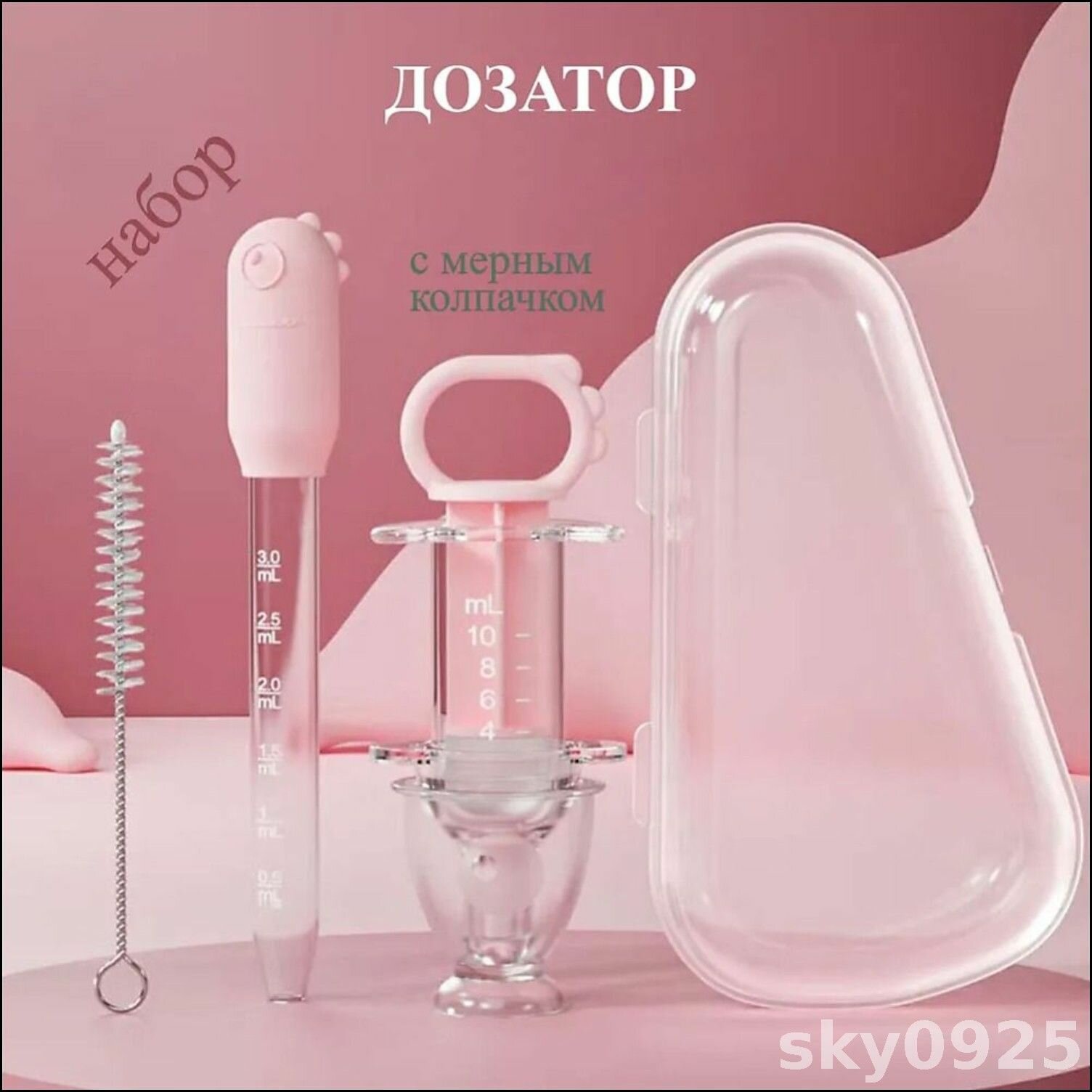 Набор Дозатор-шприц для лекарств / жидкостей / прикорма с мерным стаканчиком-колпачком, пудра