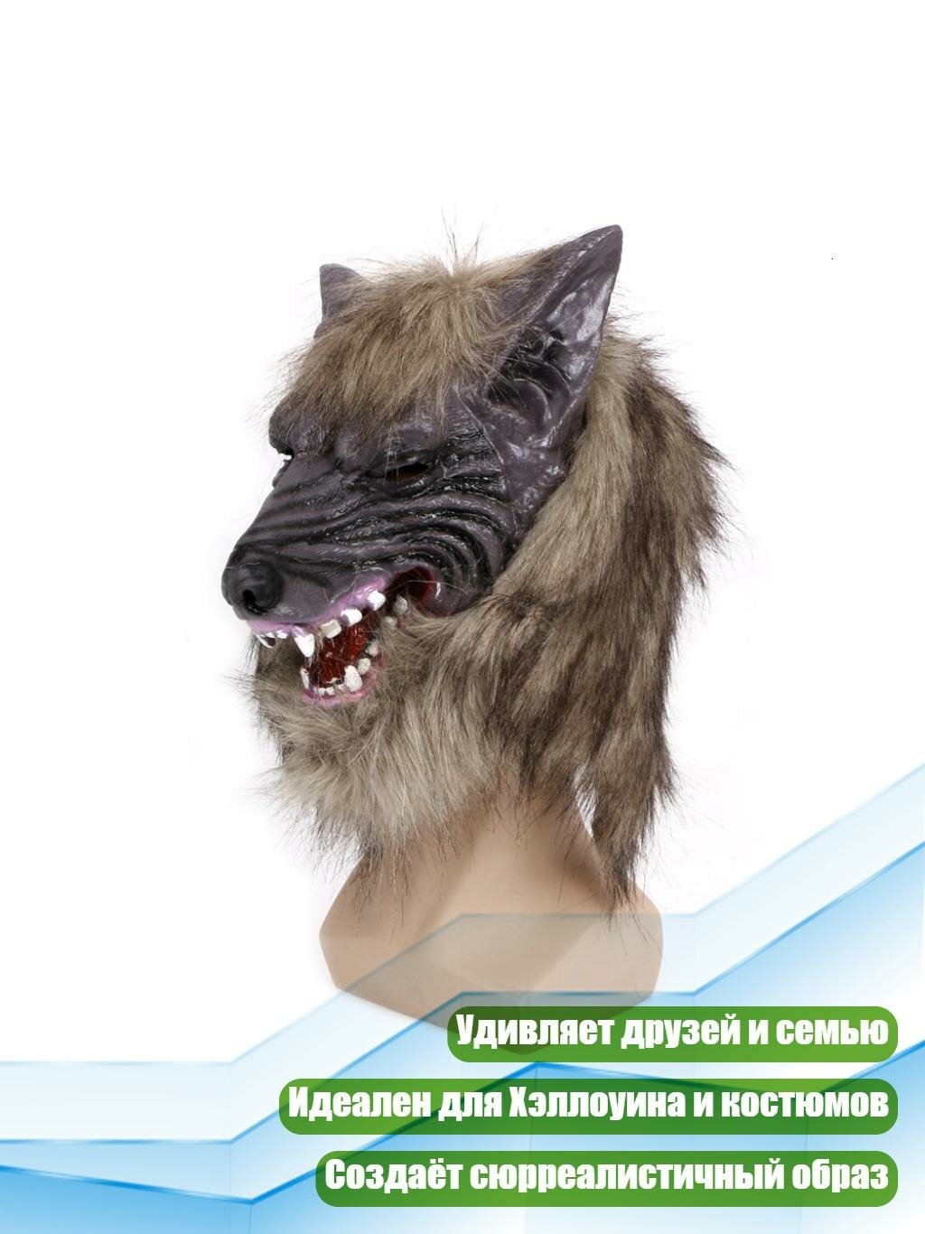 Латексная маска волка для Хэллоуина, Маска с волчьей головой