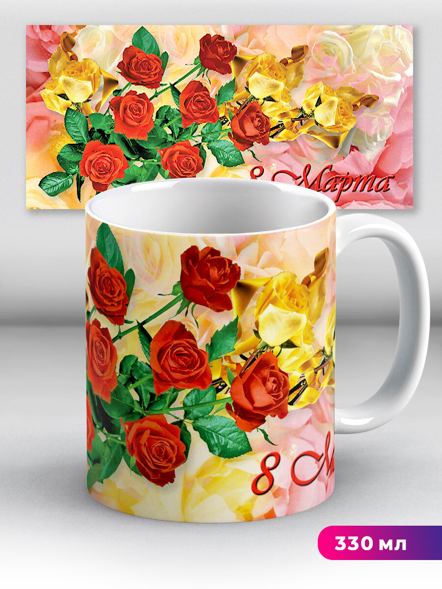 Кружка Подарок на 8 марта Розы