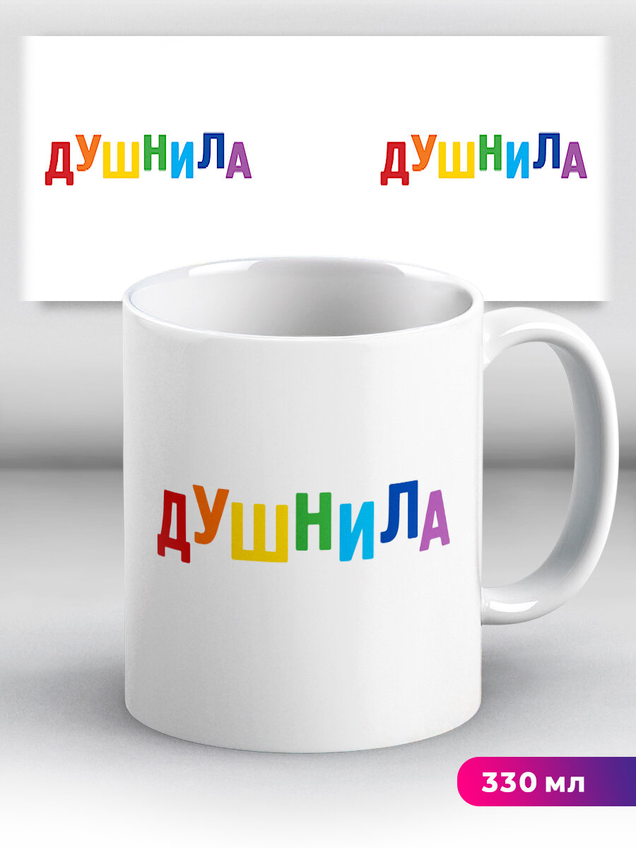 Кружка с приколом Мем в подарок Душнила