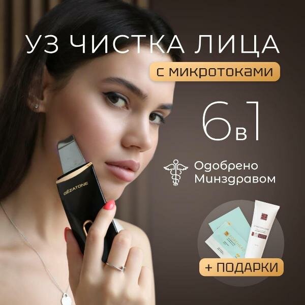 Аппарат для ультразвуковой терапии Gezatone Bio Sonic 1007